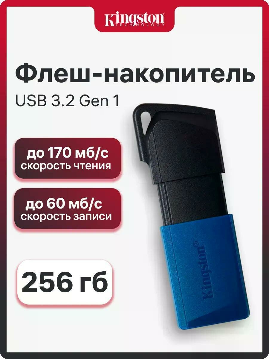 USB флеш-накопитель Kingston Exodia M