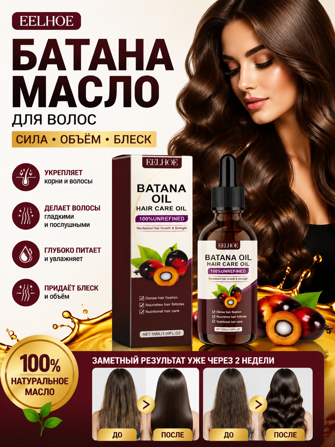 Масло Патаны - это эфирное масло для ухода за сильными и пышными волосами, эластичное и продолжительное увлажнение