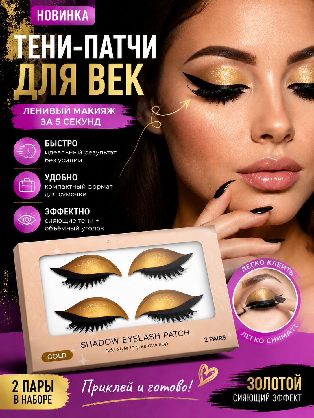 Наклейки для ресниц для макияжа глаз, портативные, все-в-одном, 2 пары