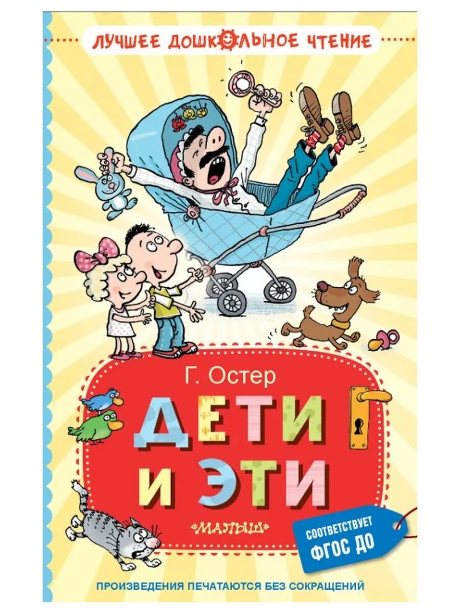 Дети и Эти