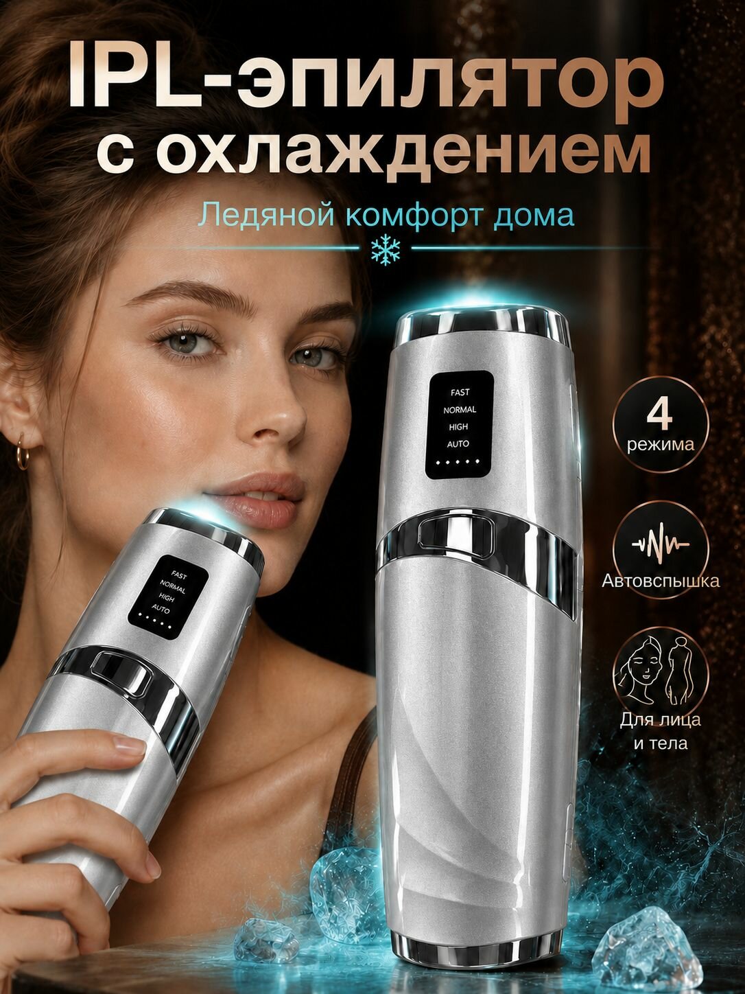 IPL фотоэпилятор с ледяным охлаждением, домашний эпилятор SHR для женщин, для лица, тела, ног и бикини