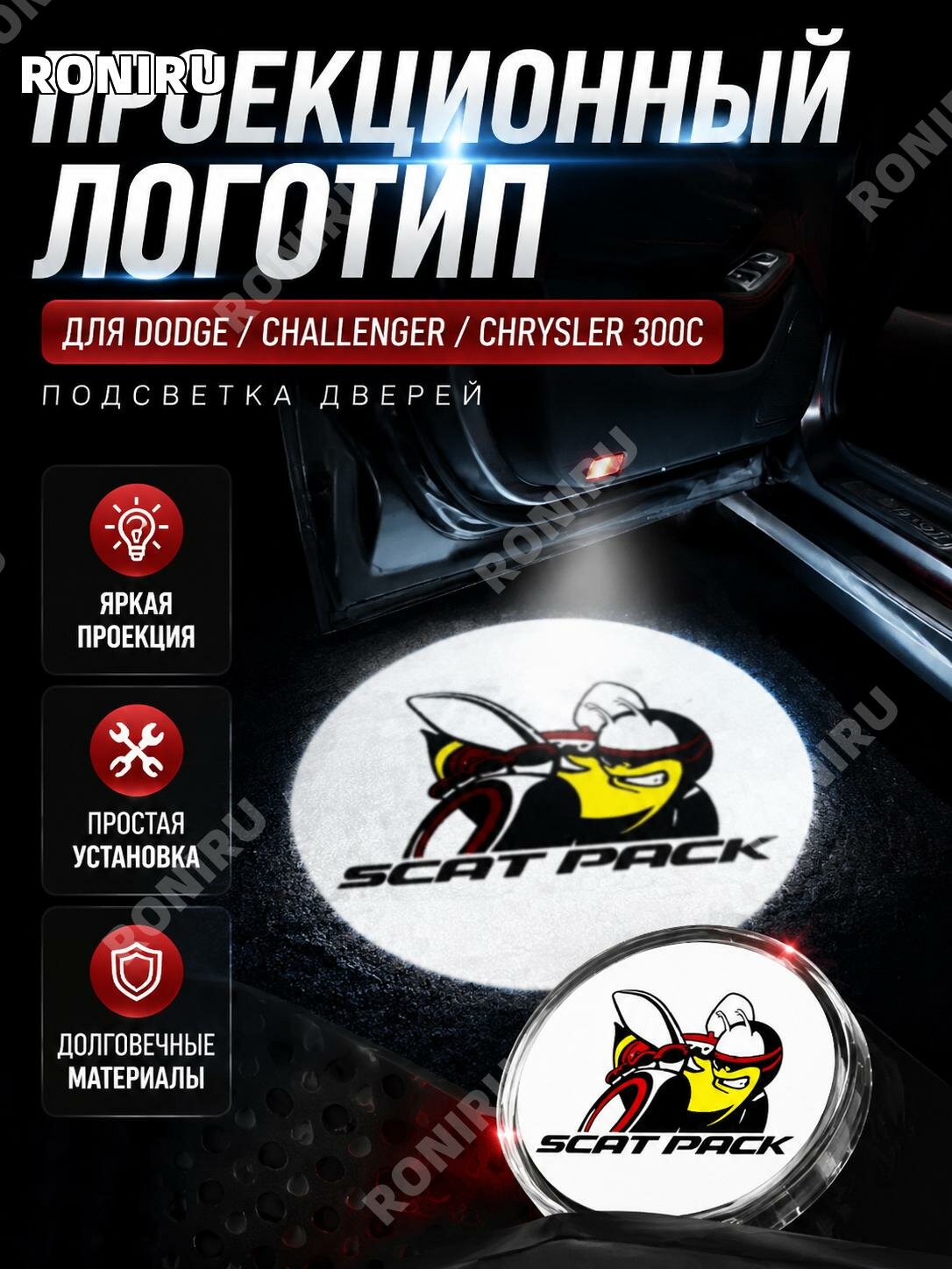 Лазерная подсветка двери для Dodge Challenger Chrysler300C, LED проектор приветствия