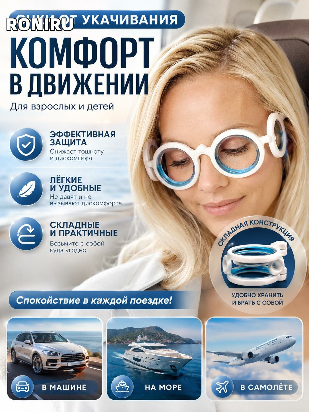 Очки от укачивания для взрослых и детей, складные с жидкой оправой — защита в машине, на море и в самолёте, для вас