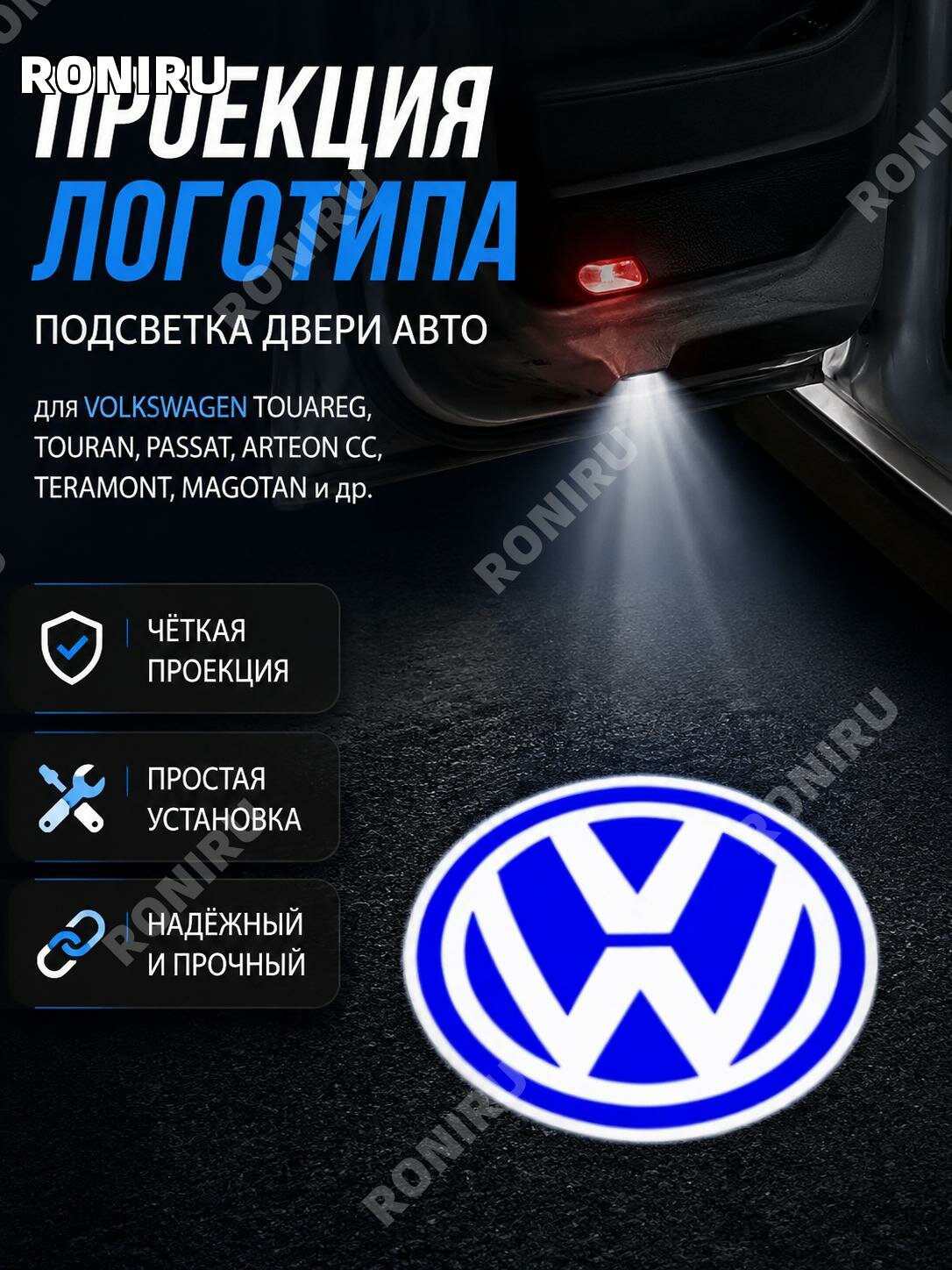 Проекционная подсветка двери для Volkswagen T-Roc