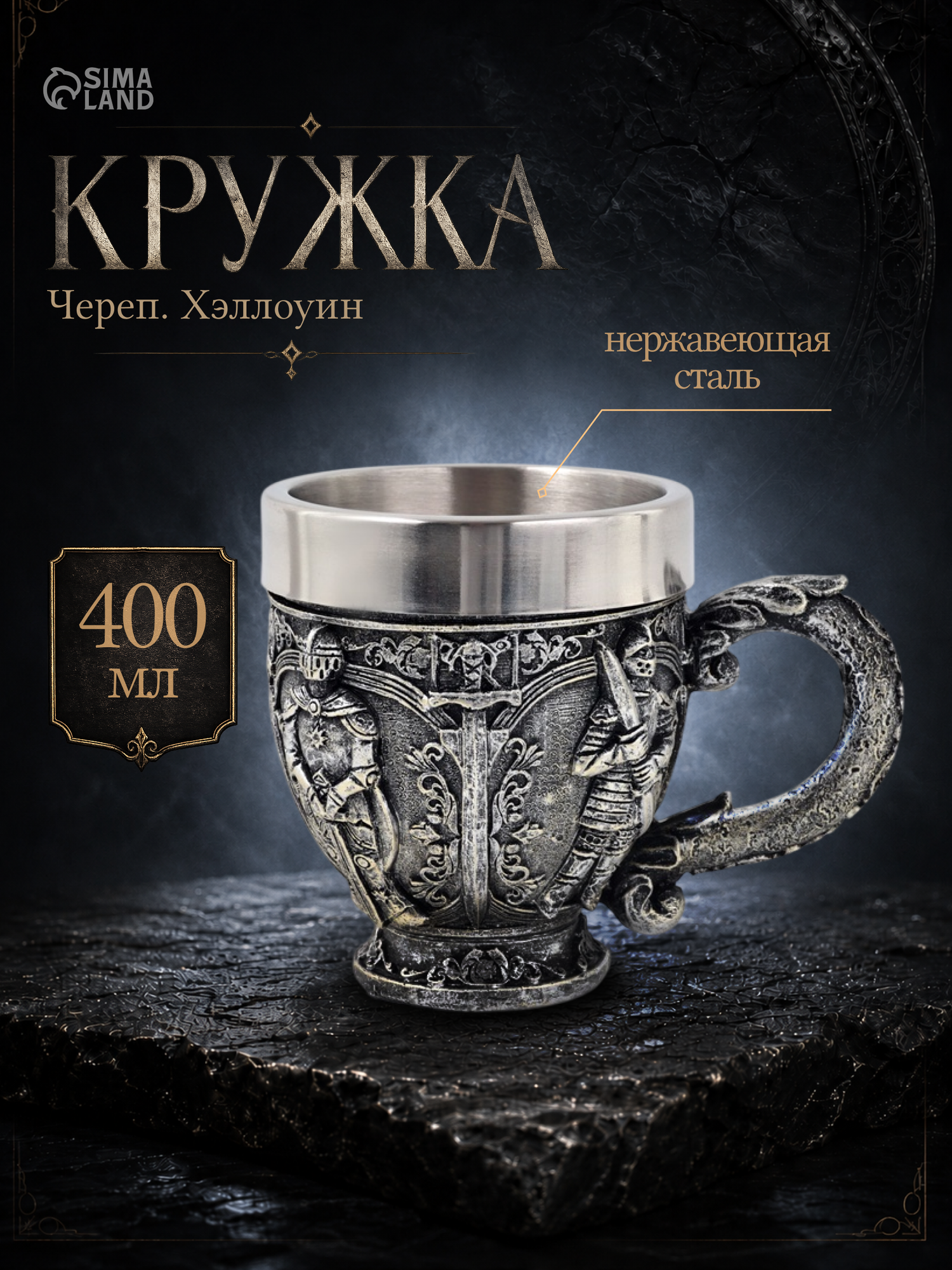 Кружка средневековая «Рыцарь», 300 мл, нержавеющая сталь, серебристая