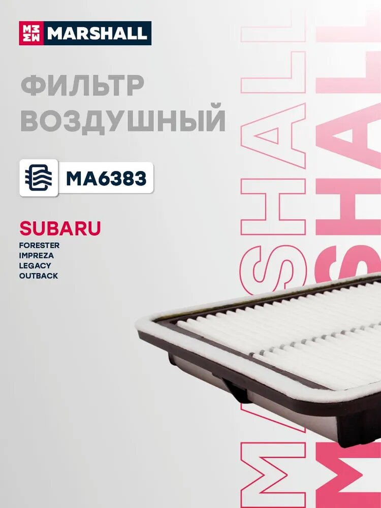 Фильтр воздушный Subaru Субару EXIGA, Forester Форестер, IMPREZA, LEGACY, OUTBACK, TRIBECA, XV 16546AA120