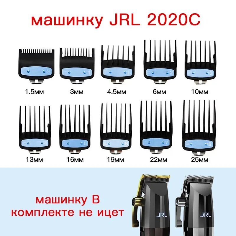 JRL Парикмахерские принадлежности Насадка 2020C