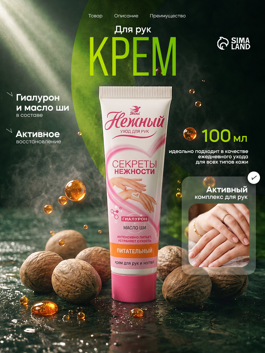 Крем для рук "Весна" с гиалуроном и маслом ши, активное восстановление, 100 мл