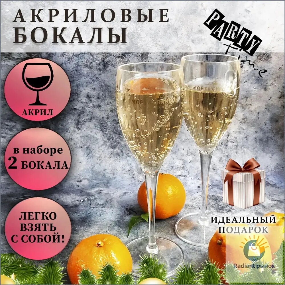 Бокал "MOET&CHANDON" 175 мл, 2 шт