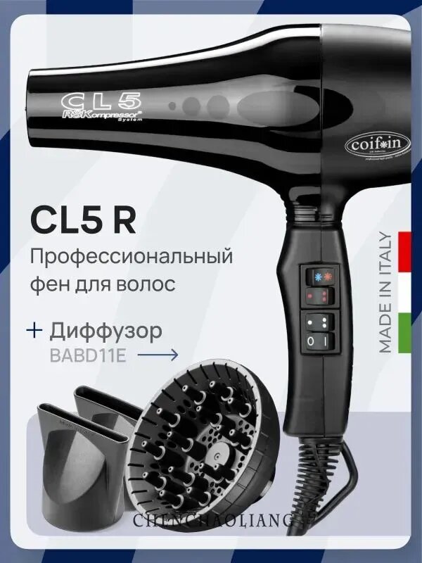 Coifin Фен для волос Classic CL5 R + BABD11E 2300 Вт, скоростей 2, кол-во насадок 3, черный