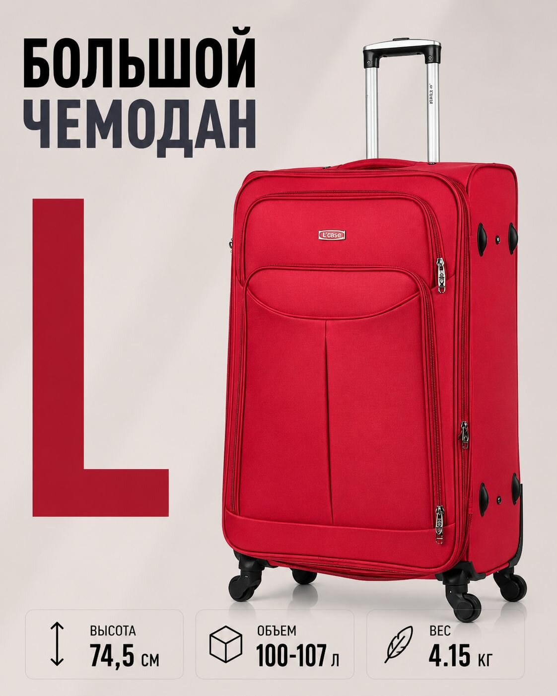 Чемодан L'case