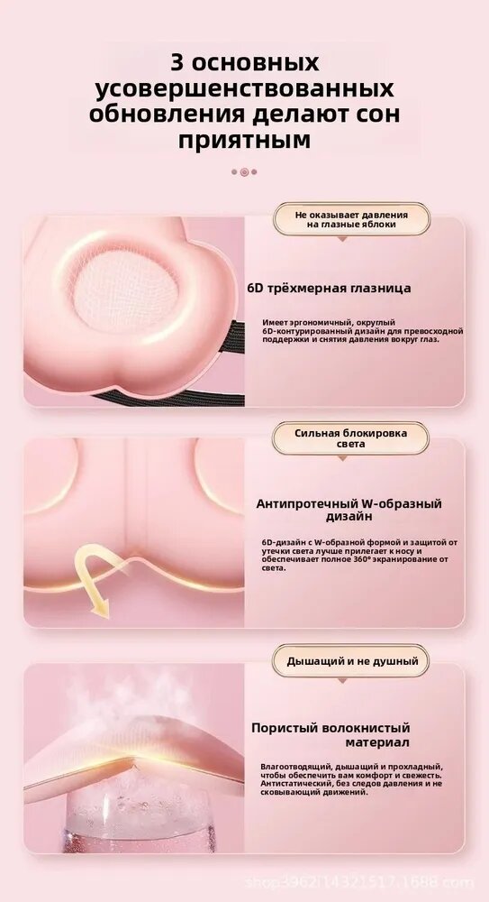 Маска для сна — фото 1