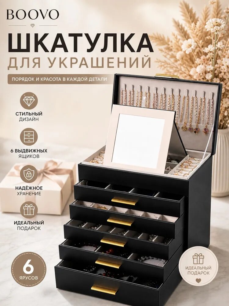 BOOVO Шкатулка-сундук Универсальная, 1 шт