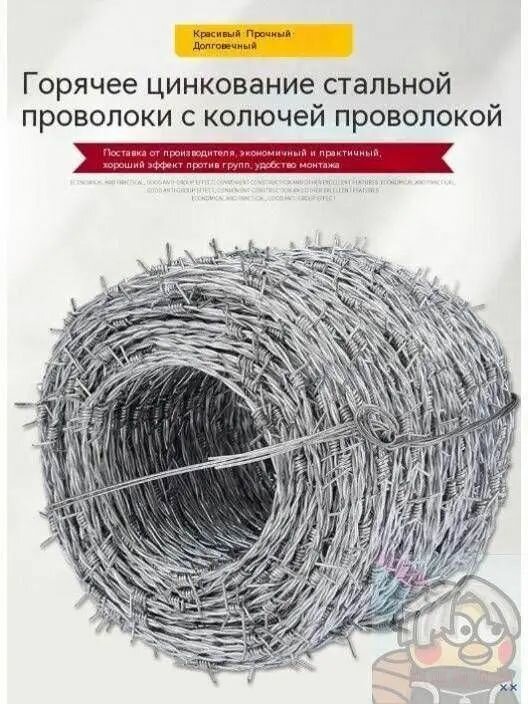 Колючая проволока — фото 1