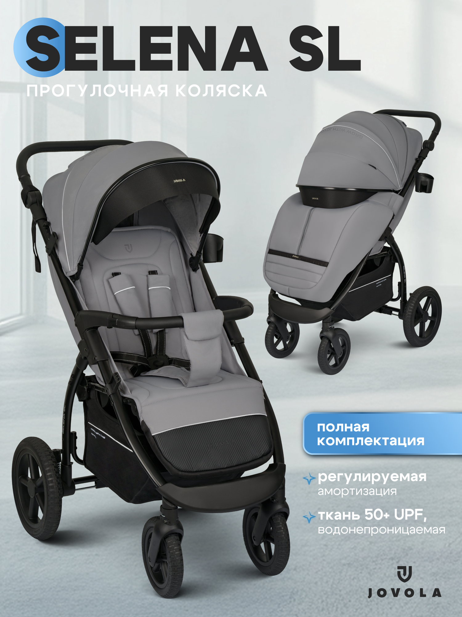 Коляска прогулочная детская Jovola Selena SL, всесезонная, большие резиновые колеса, амортизация, светло-серый