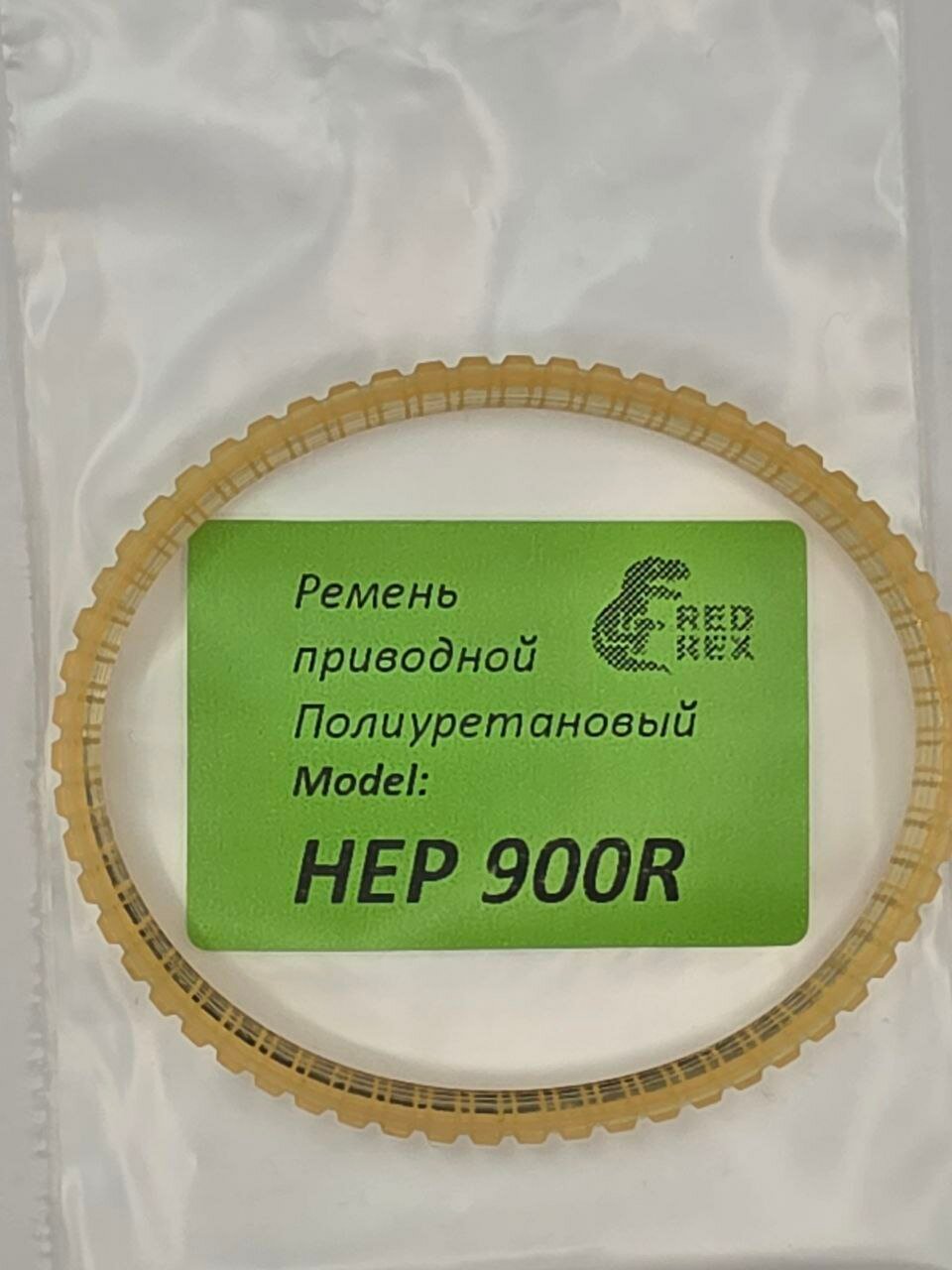 Ремень для электрорубанка HANDER HEP-900R