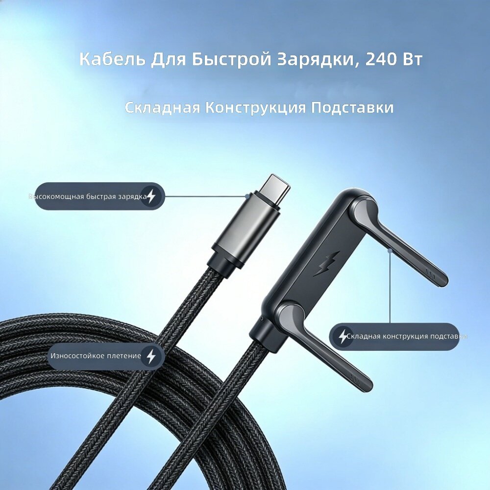 Складной кабель-подставка для телефона, двойной Type-C, 240W, быстрая зарядка, угловой разъем, оплетка, передача данных USB, черный, 59,06 дюйма