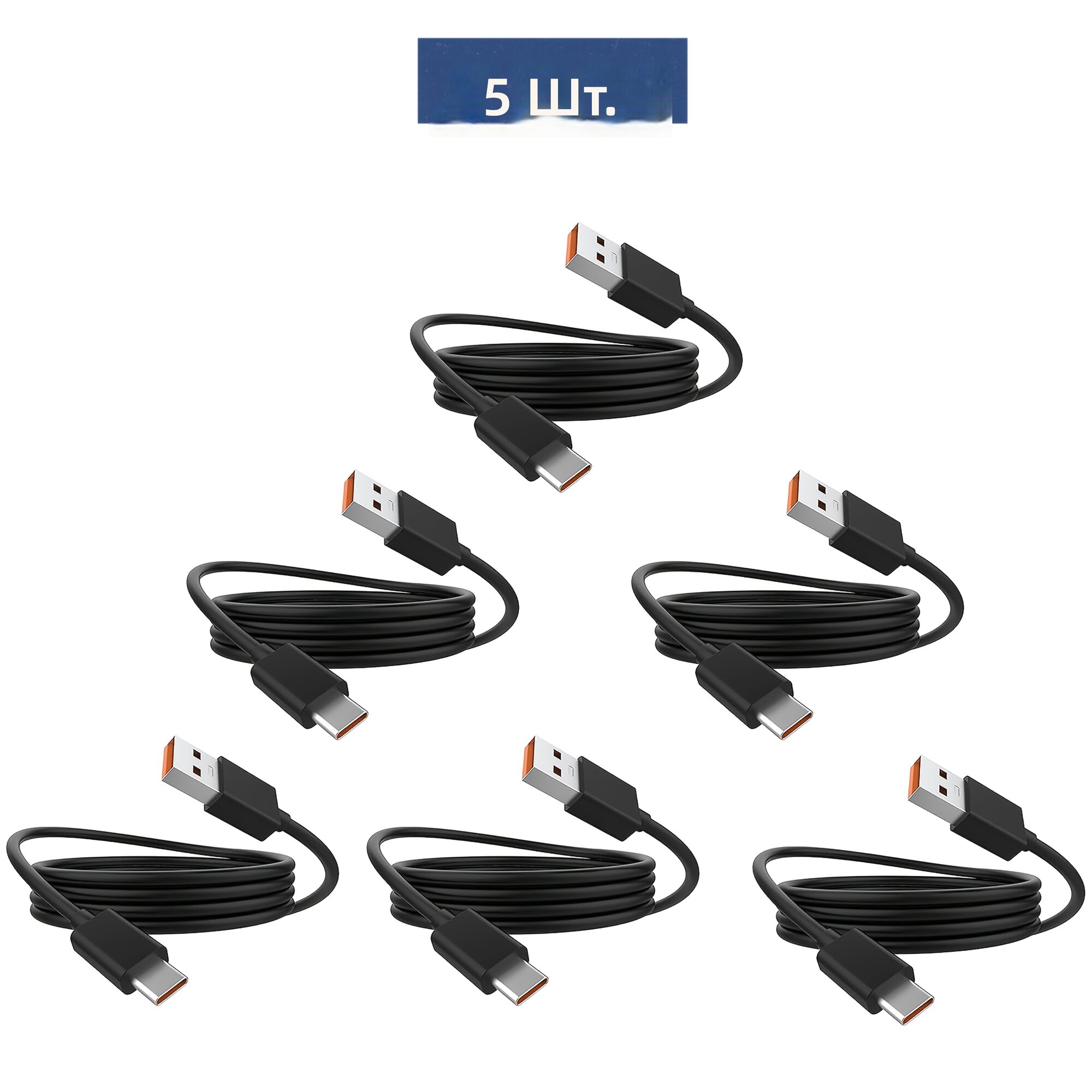 Кабель USB-A на USB-C для передачи данных и зарядки, 3 А, длина 100 см, поддержка PD, комплект 5 шт.