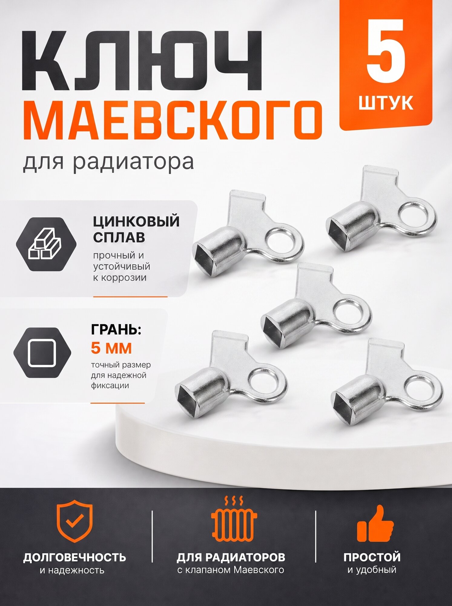 Ключ Маевского металл 5 шт.