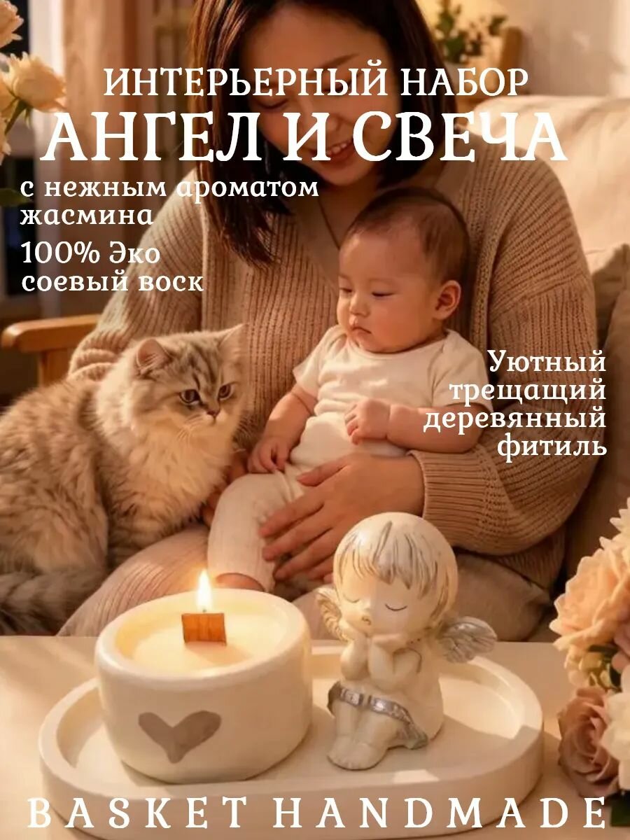 Набор гипсовый подсвечник соевая свеча статуэтка ангел