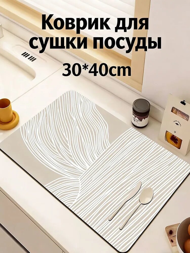 Коврик для сушки посуды