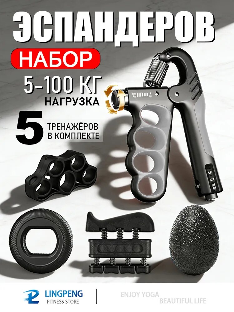 Набор кистевых эспандеров LINGPENG, 5 шт, регулируемая нагрузка 5-100 кг, серый+черный