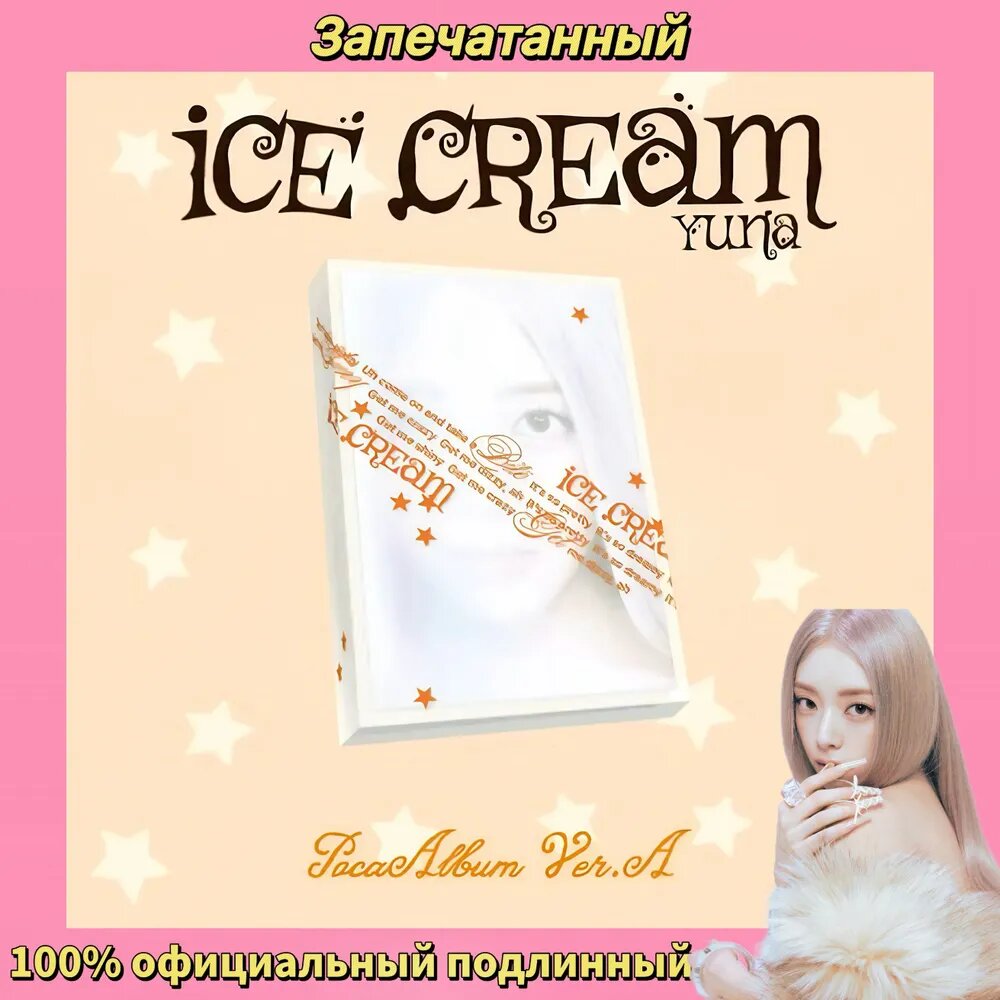 Альбом YUNA (ITZY) - ICE CREAM 1st Mini Album (K-pop Import, JYP Entertainment)