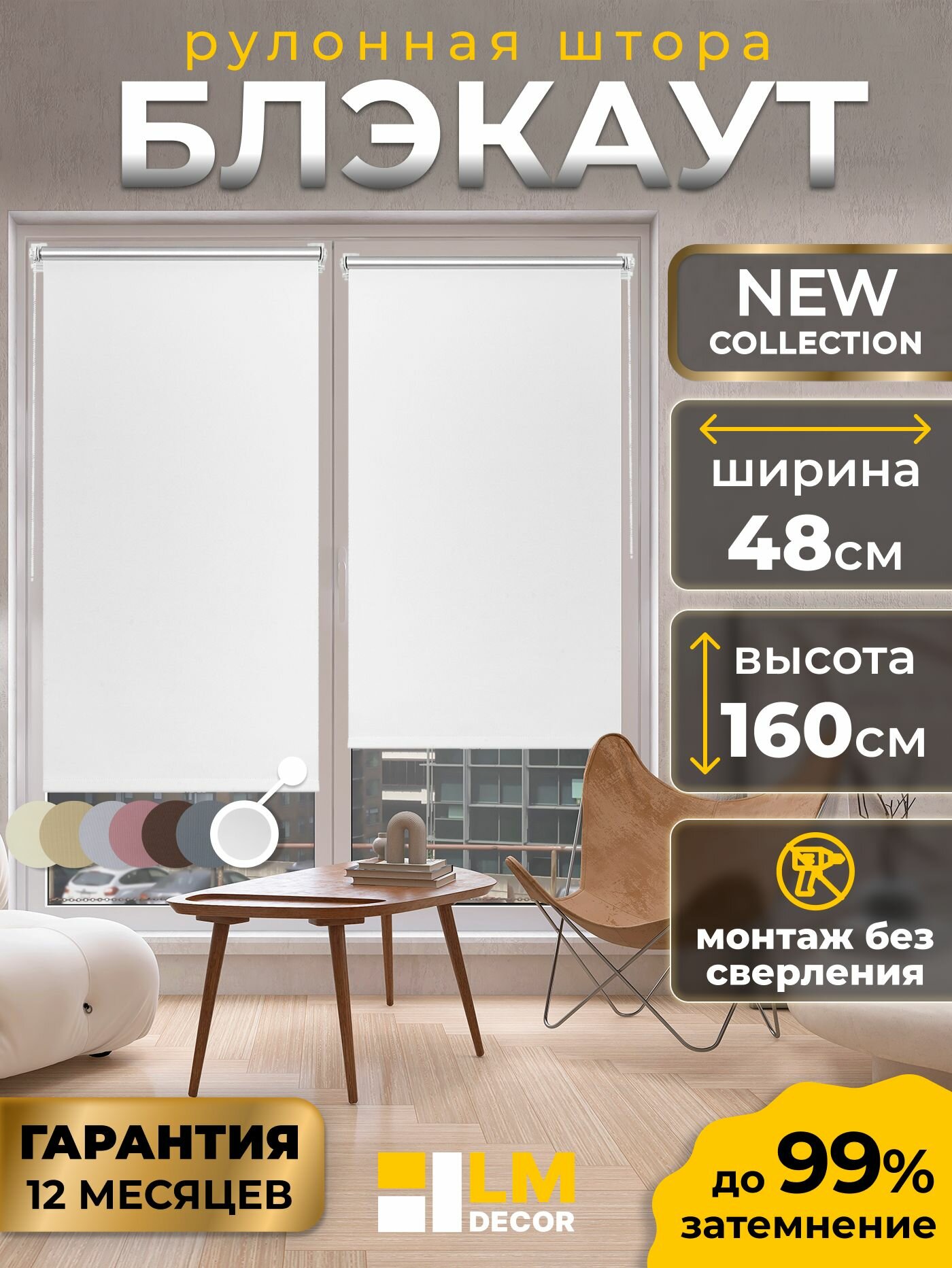 Рулонные шторы Блэкаут белые LmDecor 48х160см, жалюзи на окна 48 ширина, рольшторы