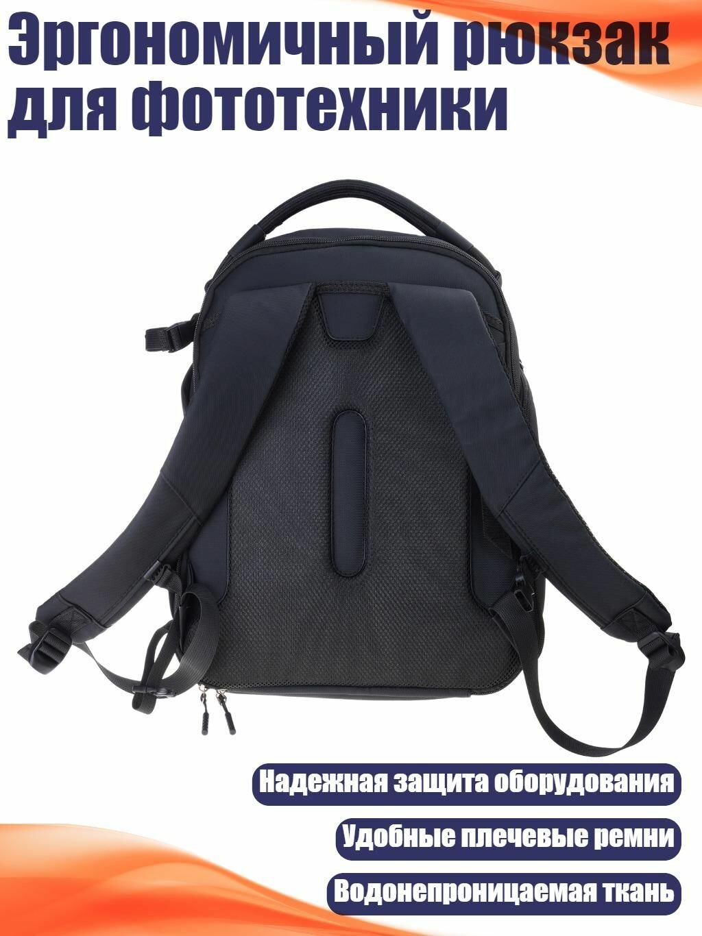Эргономичный рюкзак для фототехники, Черный - Большой