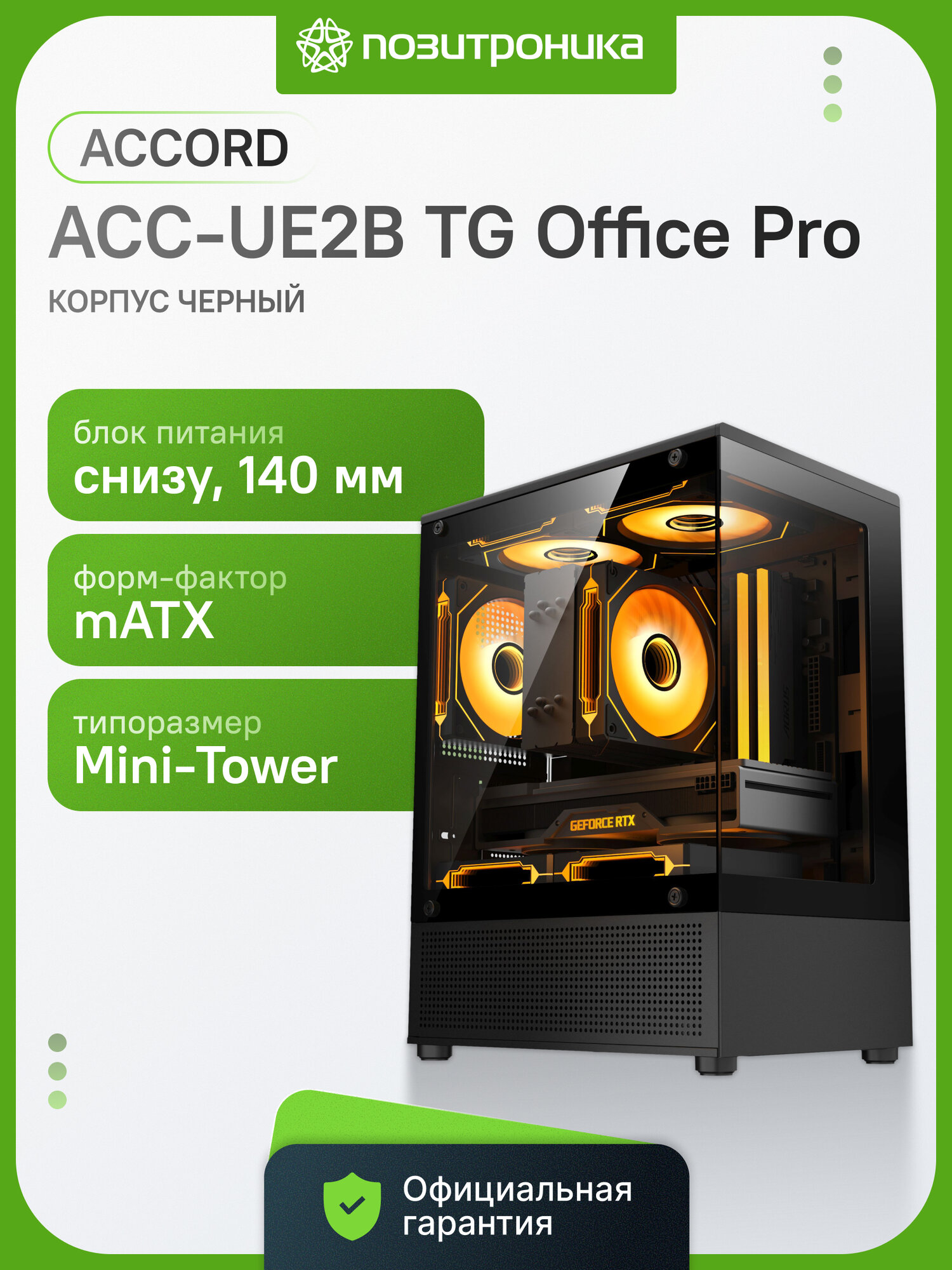 Корпус Accord ACC-UE2B TG OFFICE PRO черный без БП mATX 1xUSB3.0 audio