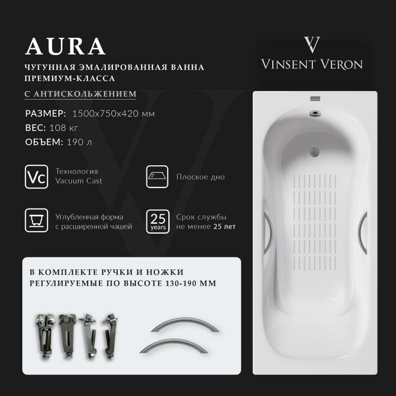 Vinsent Veron Чугунная ванна Aura 150x75x42 с дугообразными ручками оружейная сталь и антискользящим покрытием VAU1507542H/VH0015GM-AS Vinsent Veron
