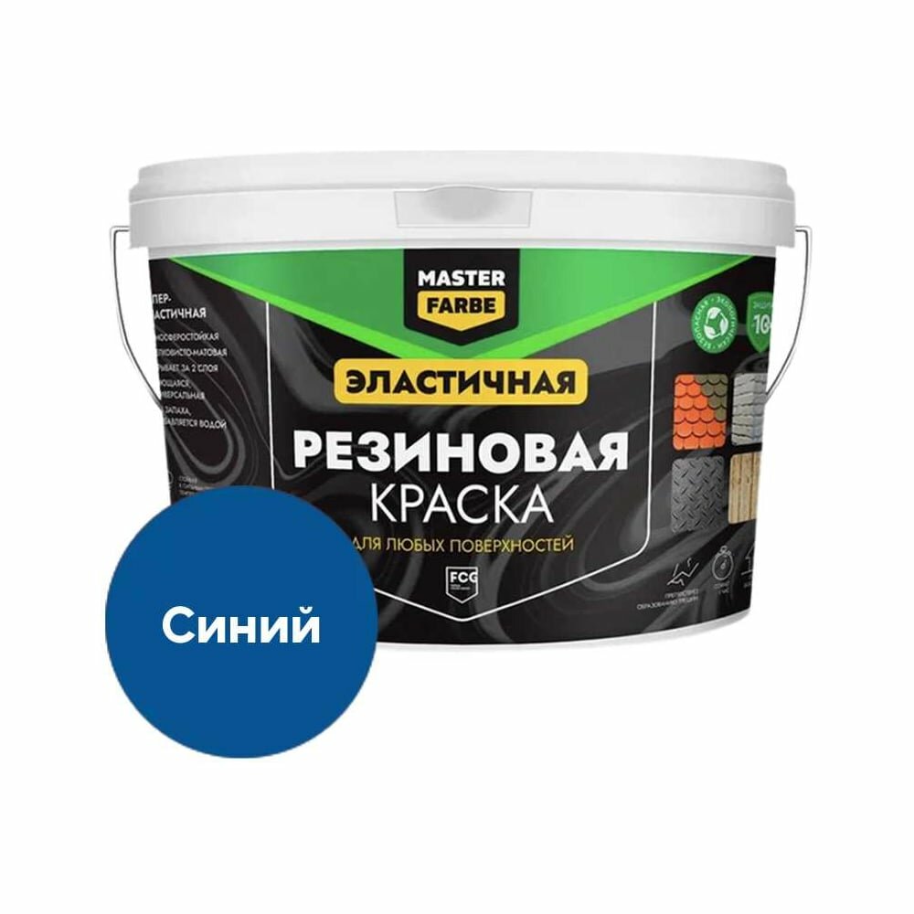 Краска резиновая MASTERFARBE синяя, 12 кг 4631175804450