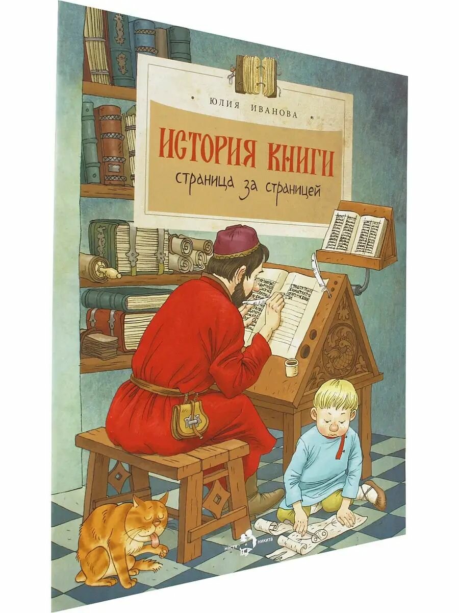 История книги — фото 1