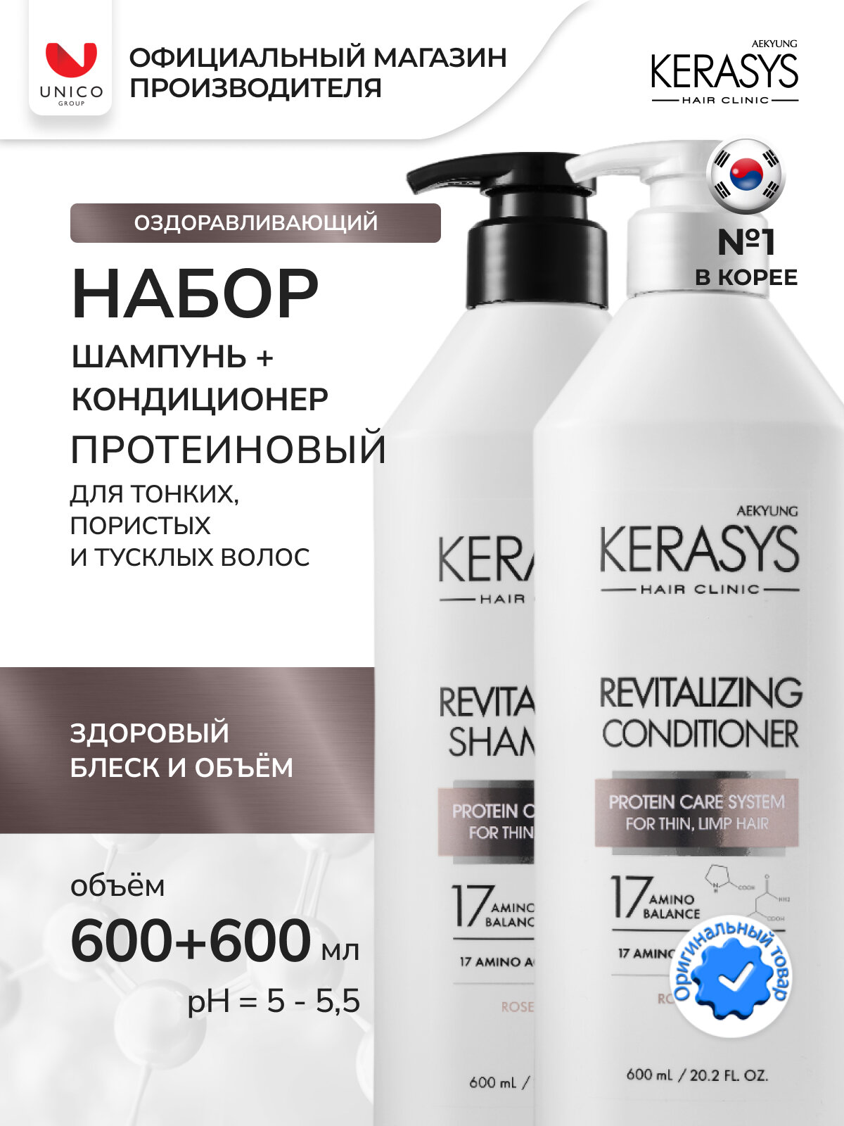 Kerasys Набор шампунь и кондиционер для волос Оздоравливающий CLINIC 2х600 мл, для нормальных и окрашенных волос, Корея