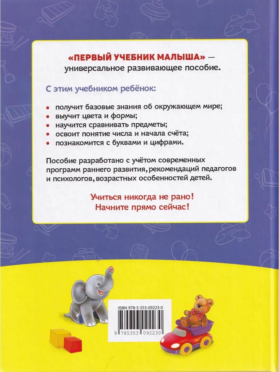 Первый учебник малыша — фото 1