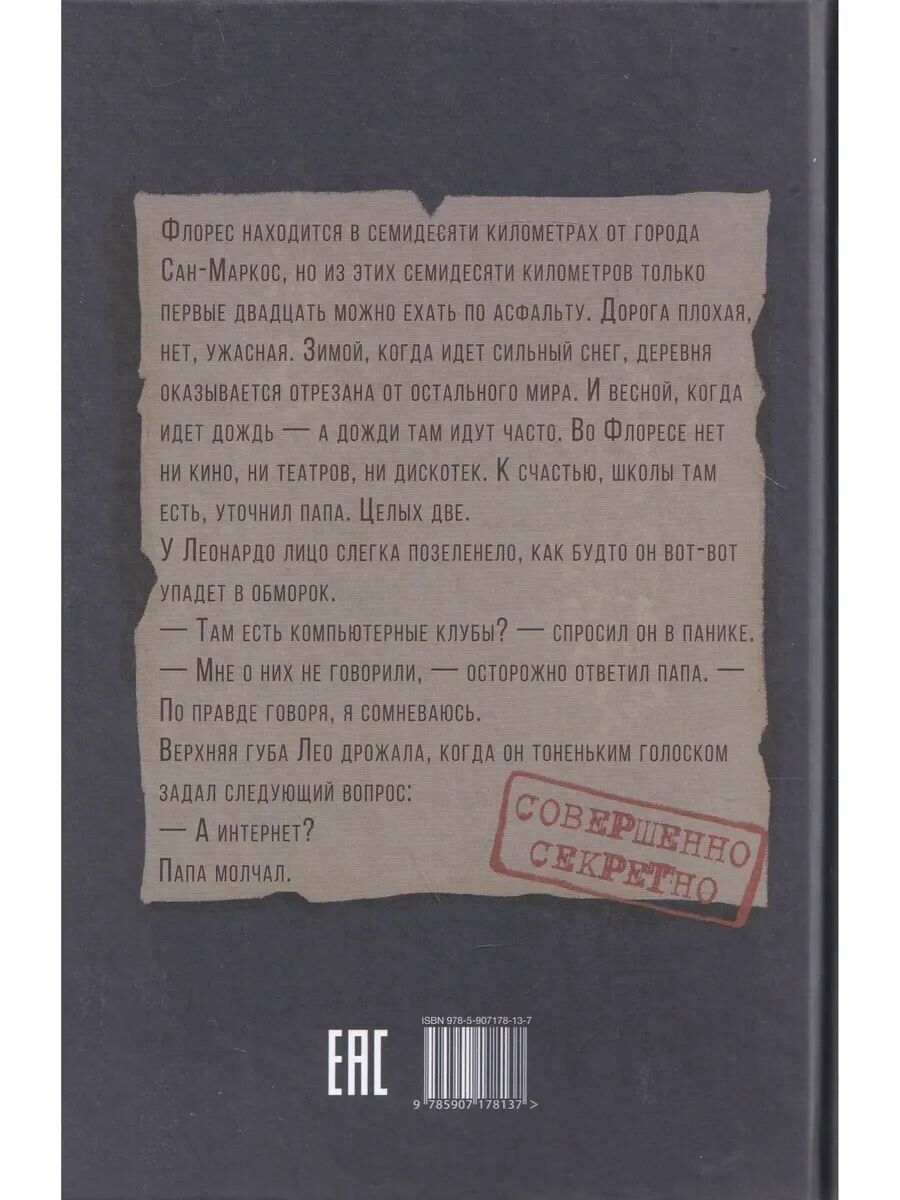 Заговор Флореса — фото 1