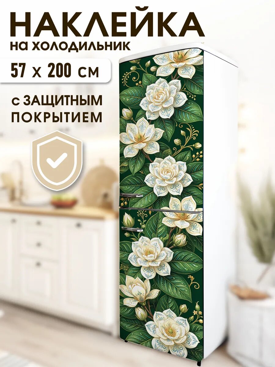 Наклейка на холодильник Цветочная магнолия Арт: h_26_255