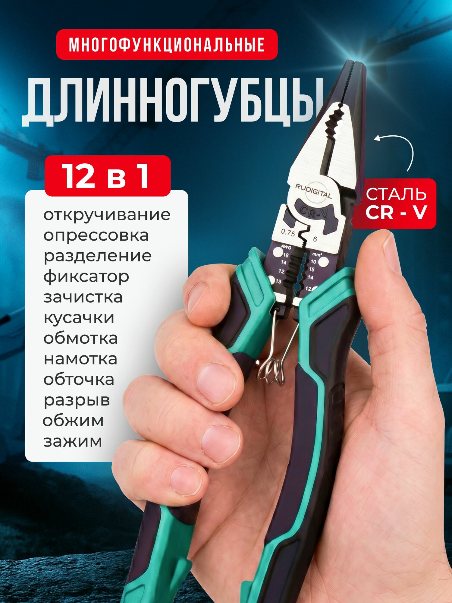 Длинногубцы стриппер RuDigital, с авторазжимом, усиленные, диагональный рез, 19 см