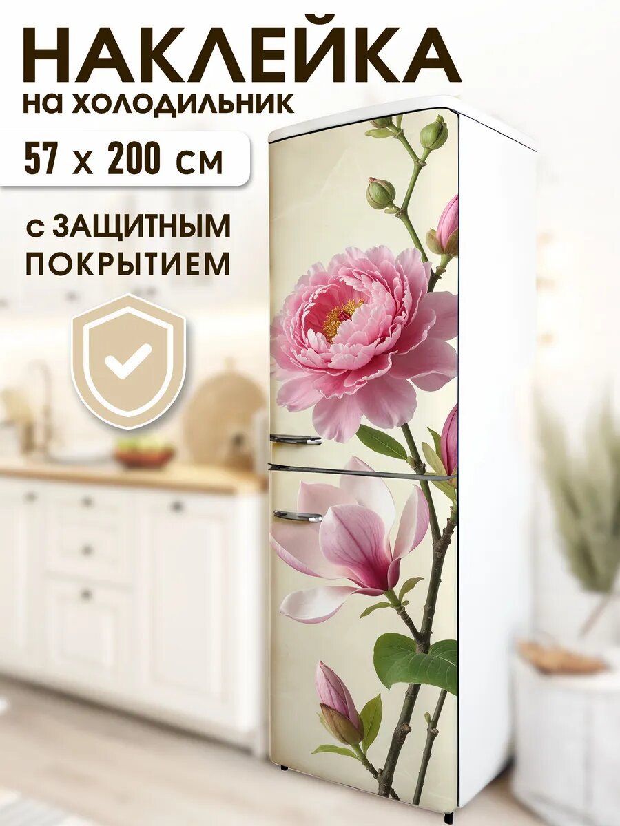 Наклейка на холодильник Розовая магнолия Арт: h_26_918