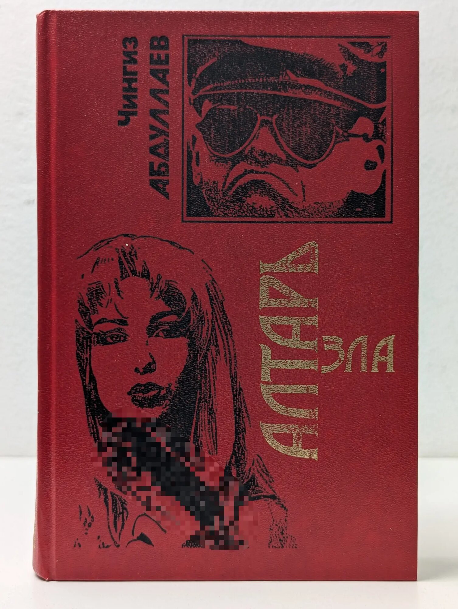 Черная кошка. Алтарь зла. Идеальная мишень Абдуллаев Чингиз Акифович 2000