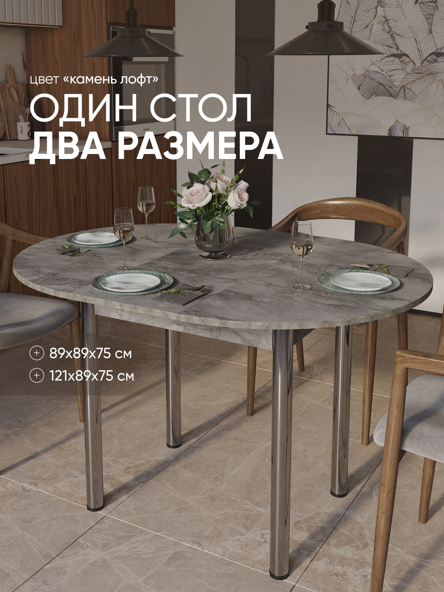 Стол кухонный обеденный круглый раздвижной, ЛДСП Камень лофт, ДхШхВ: 89-121х89х75 см