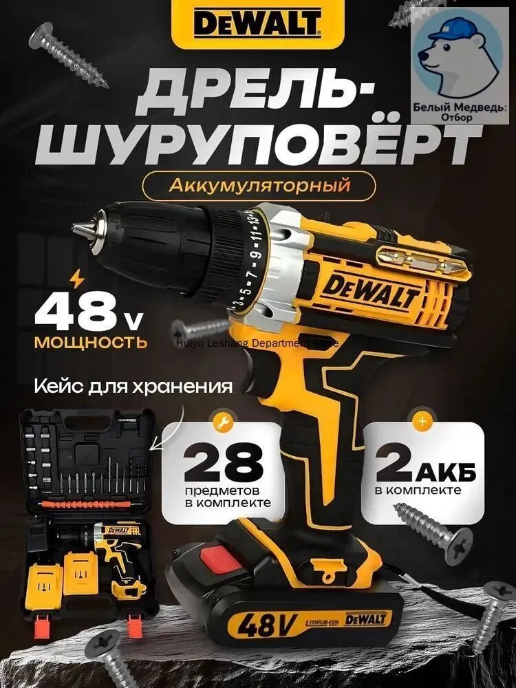 Дрель-шуруповерт, 48 В, 42 Нм, 2 АКБ