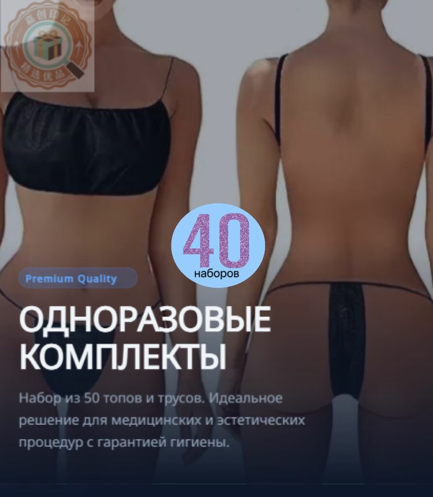 Одноразовый топ с трусиками (40 комплектов) для медицинских и косметических процедур, спанбонд, универсальный размер черное спанбонд универсальный