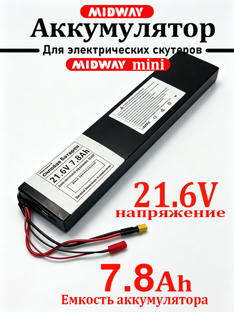 Электрический аккумулятор для скутера MIDWAY MINI.Yamato mini батарея 2.1.6V midway