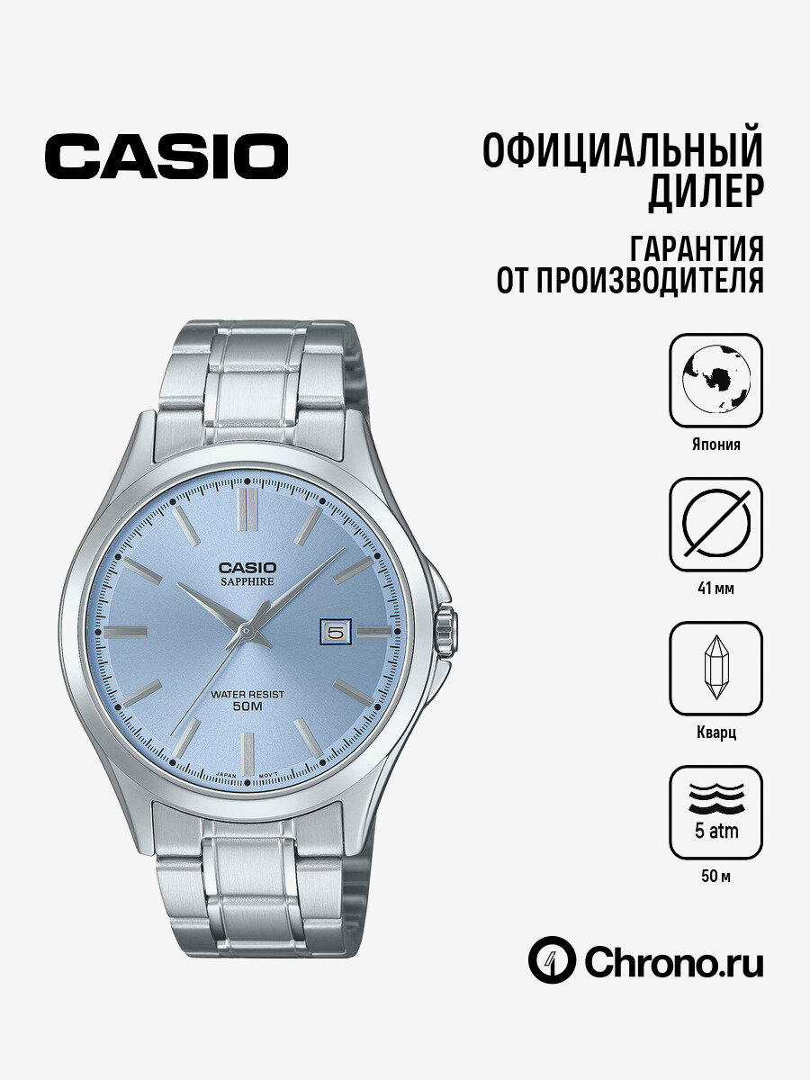 CASIO Collection Men, голубой,