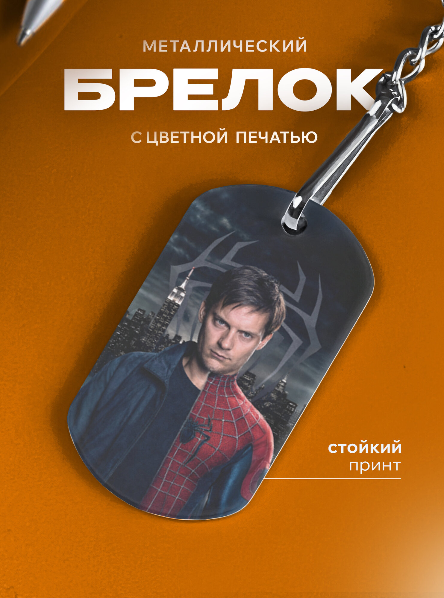 Брелок