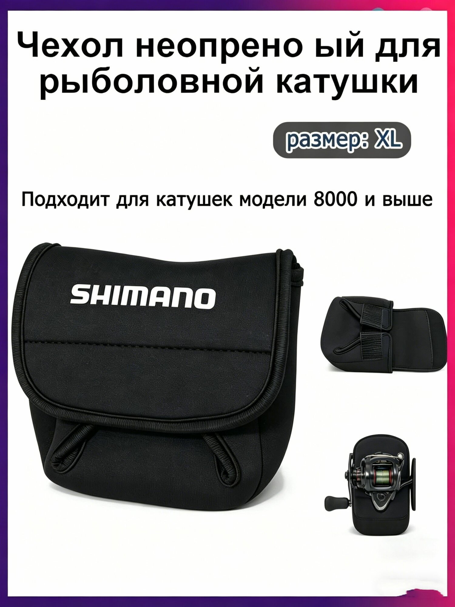 Неопреновый чехол для рыболовной катушки размер XL 8000+ для катушек 8000 для рыбалки