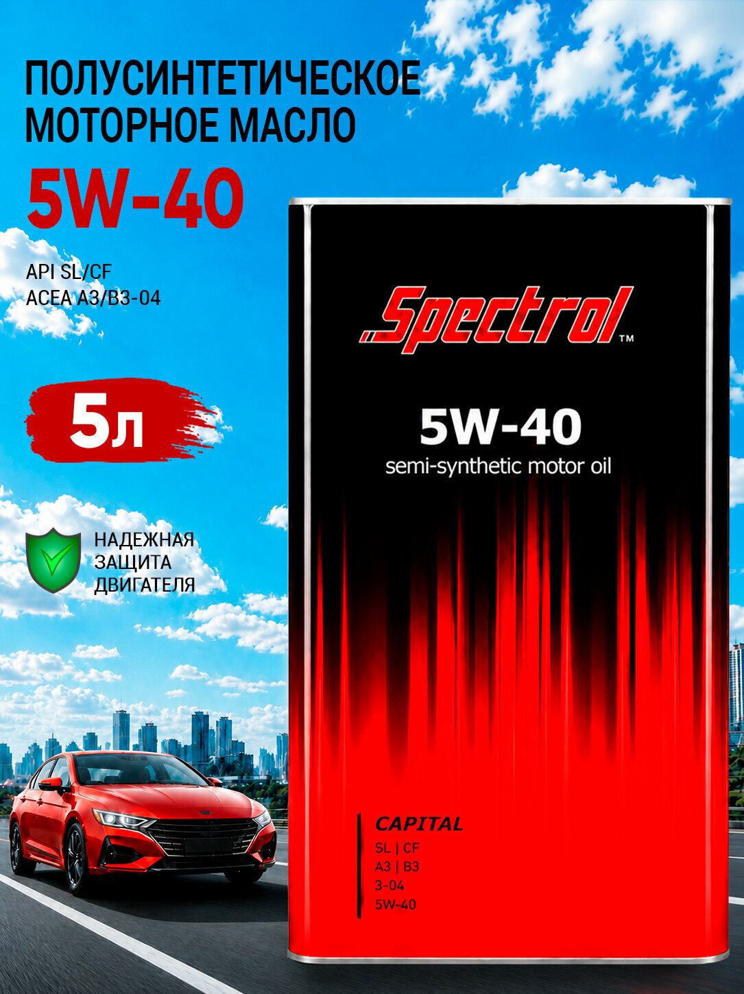 Spectrol Capital, API SL/CF; ACEA A3/В3-04, SAE 5W-40 Масло моторное, Полусинтетическое, 5 л для бензиновых и дизельных двигателей всесезонное