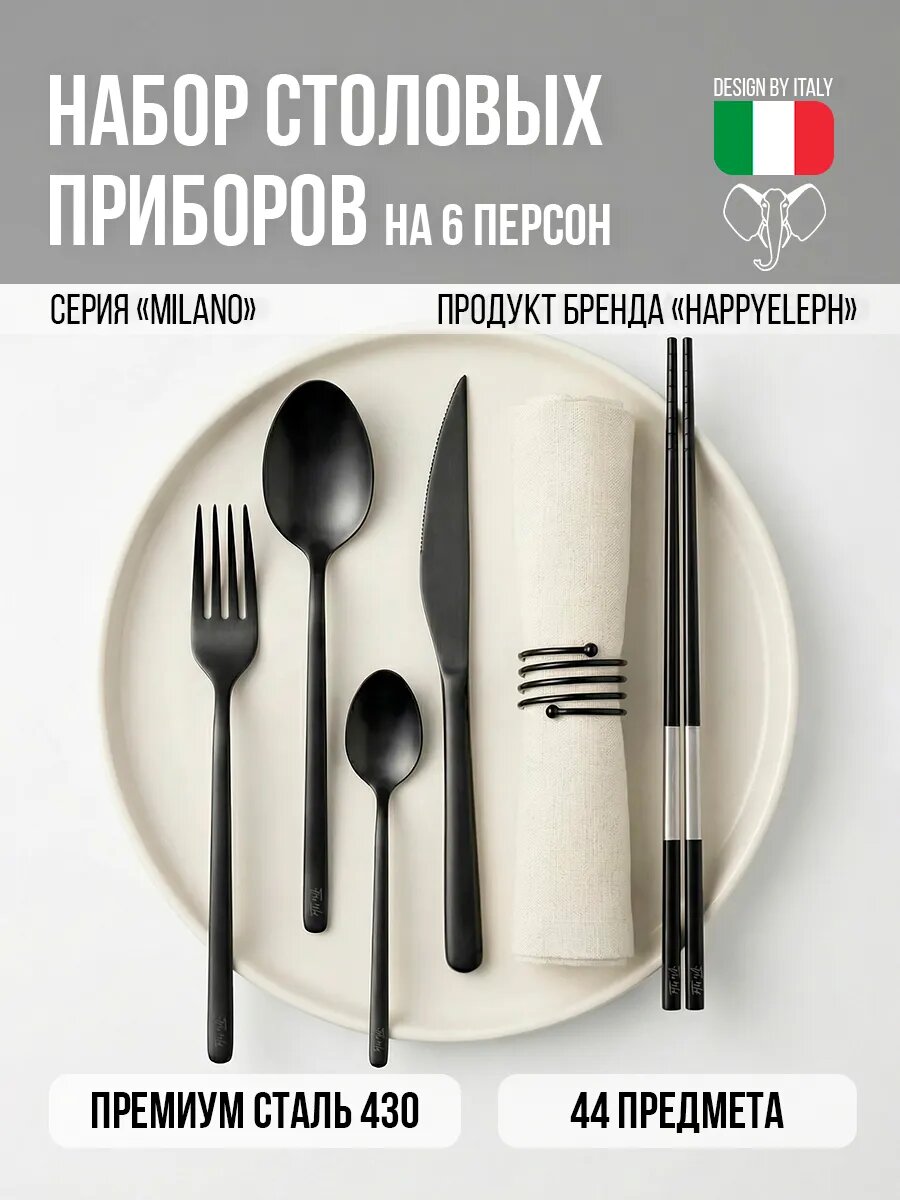 Набор столовых приборов на 6 персон