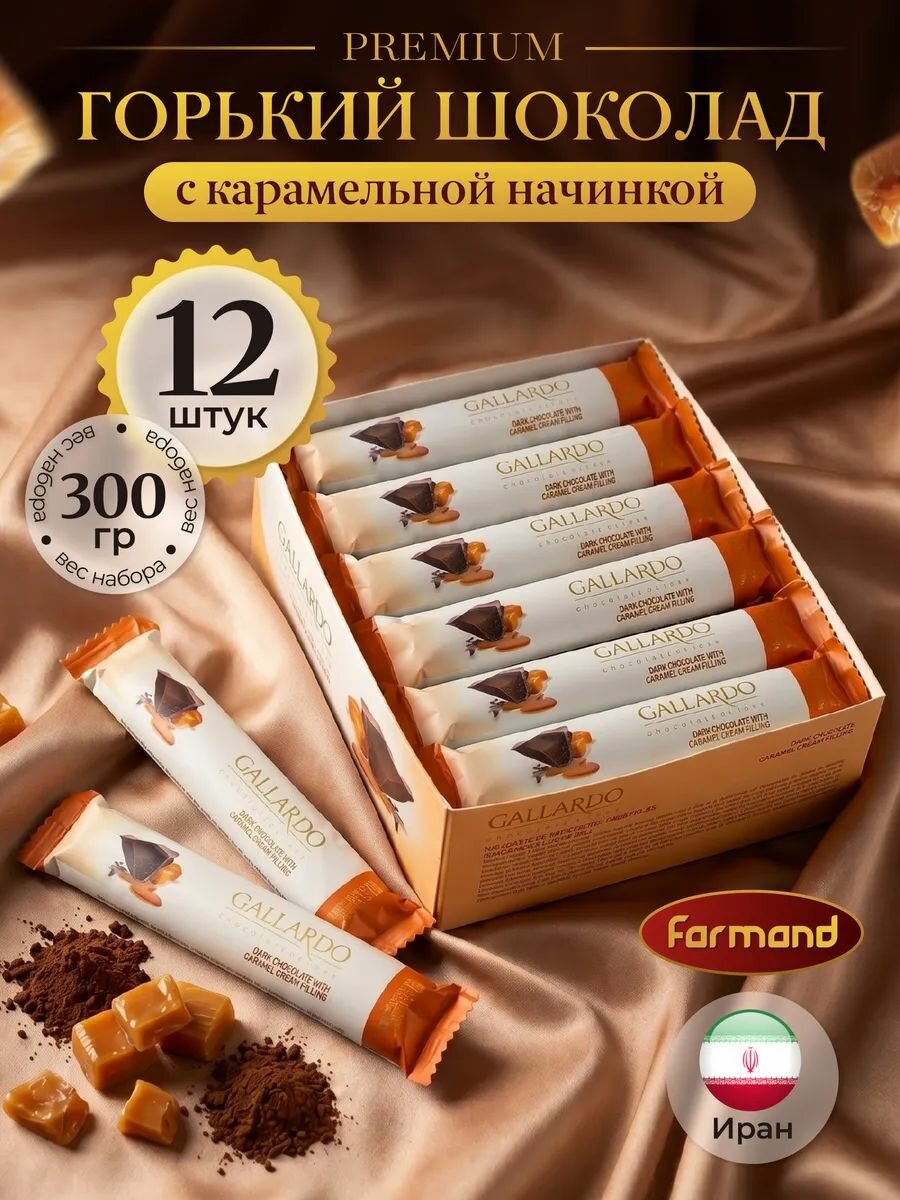 Шоколад горький с карамелью набор 12шт по 25гр